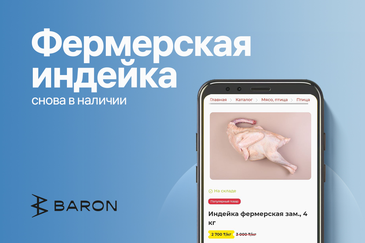 Ограниченная партия фермерских индюшек!